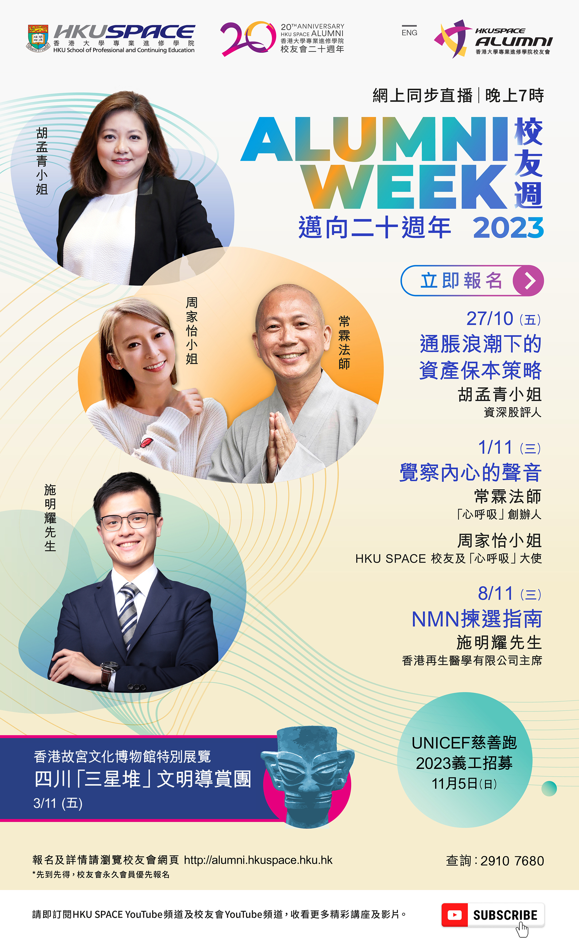 HKU SPACE Alumni - All Events Alumni Week 2023